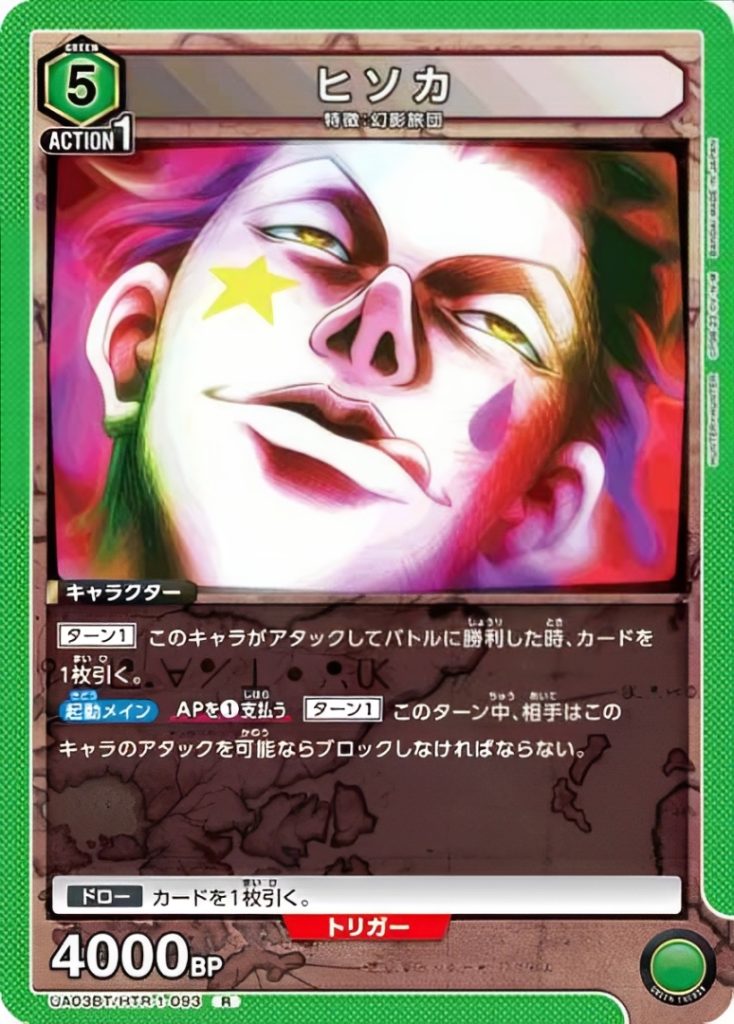 HXH Hisoka Morow Union Arena Card - Hunter x Hunter Merchandise